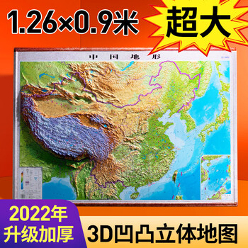 【1260超大精雕版】2022年新版 中国地形图3d立体地图地理学习学生 办公室墙装饰挂图