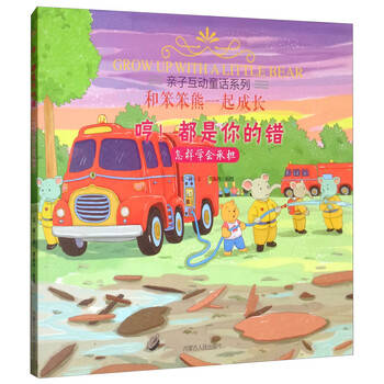 哼，都是你的错（怎样学会承担）