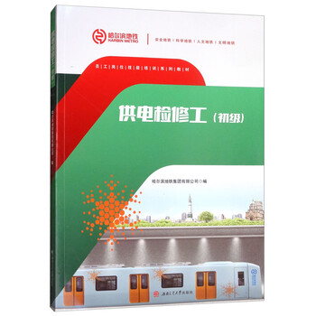 供电检修工（初级）