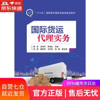 【正版图书】国际货运代理实务