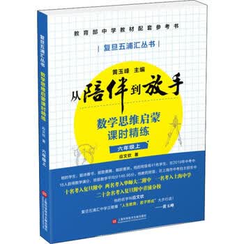 数学思维启蒙课时精练 6年级上