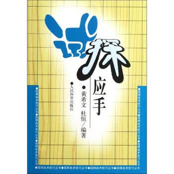 试探应手 