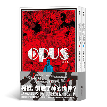 OPUS作品(上下)