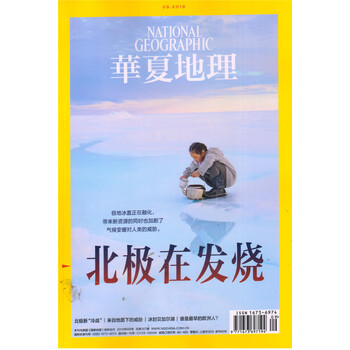 华夏地理（2019年9月号）