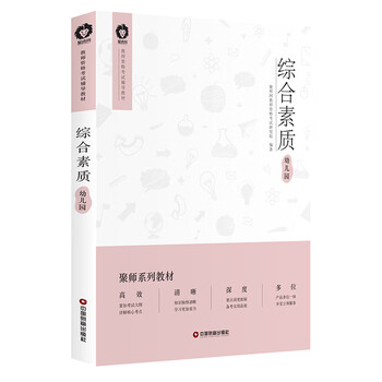 综合素质(幼儿园)