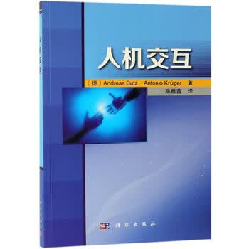 人机交互
