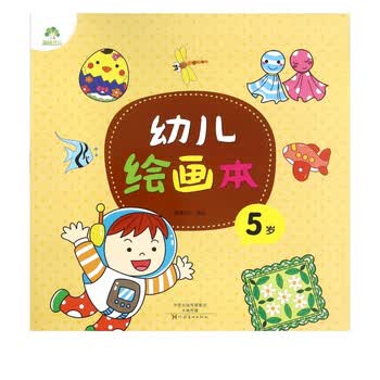 幼儿绘画本(5岁)