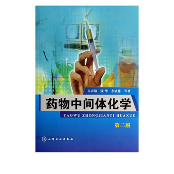 药物中间体化学(第2版)