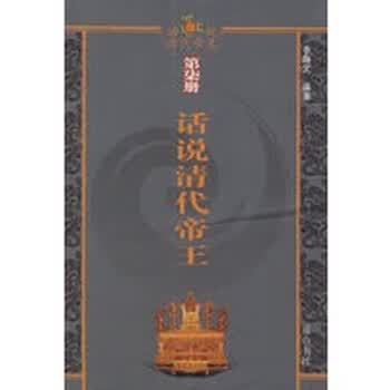 话说历代帝王-第