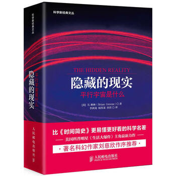 隐藏的现实:平行宇宙是什么