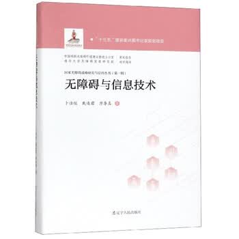 无障碍与信息技