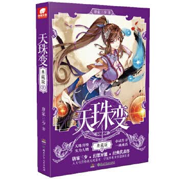 天珠变 典藏版2