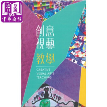 创意视艺教学 港台原版 吴香生 乐于艺工作室