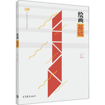 绘画基础