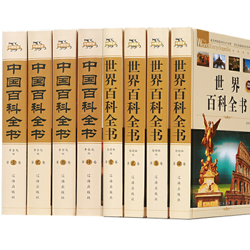 中国百科全书+世界百科全书 套装全8册精装图文珍藏版 大百科全书 青少年成人版通用