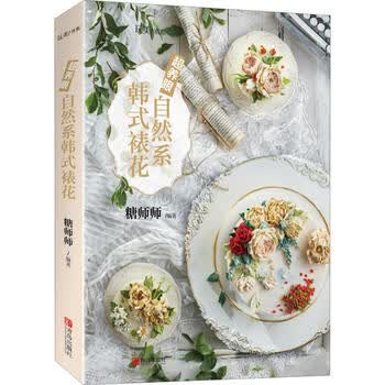 超养眼自然系韩式裱花