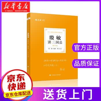 【正版图书】殷敏讲三国法.理论卷  中国政法大学出版社
