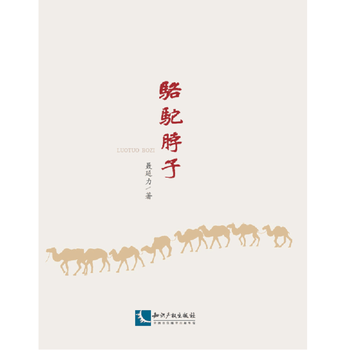 骆 驼 脖 子 小说 书籍 分类 乡土