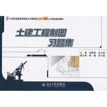 土建工程制图习题集