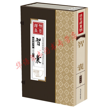 线装藏书馆:智囊(套装共4册)
