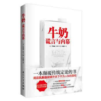 牛奶谎言与内幕