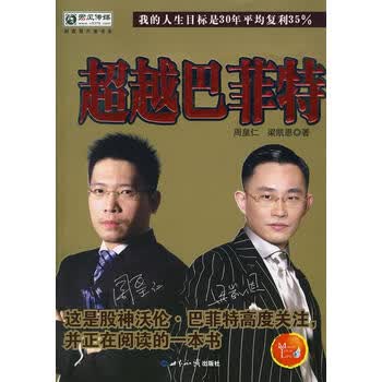 巴菲特