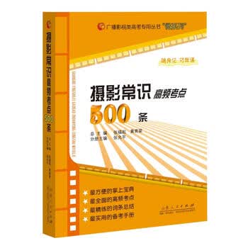 摄影常识高频考点500条