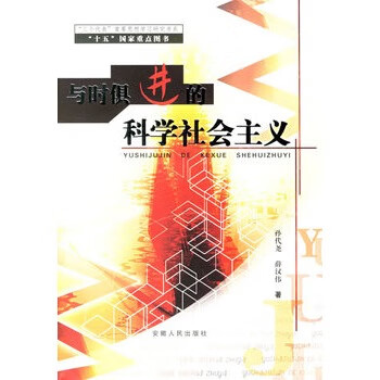 与时俱进的科学【正版图书】