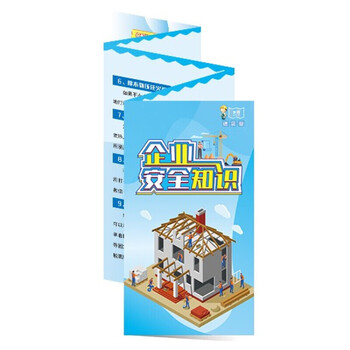 安全生产月宣传折页 企业安全知识折页(五进系列)进企业