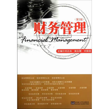 财务管理 管理 书籍