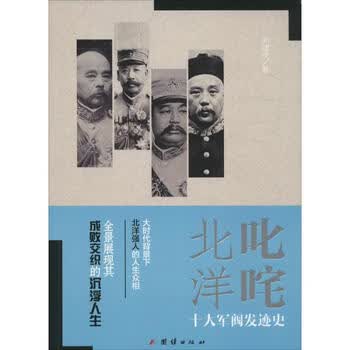 叱咤北洋