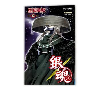 银魂(第60卷)