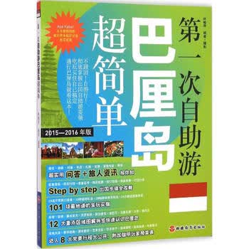 第一次自助游巴厘岛超简单(2015-2016年版)