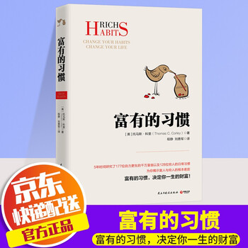 【ZY】富有的习惯