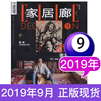 【多期自选【新刊】家居廊杂志2022年4月 创意时尚生活家居样板间装饰装修期刊【单本】 2019年9月