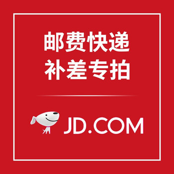 运费补差价 差多少拍多少 单拍不发货
