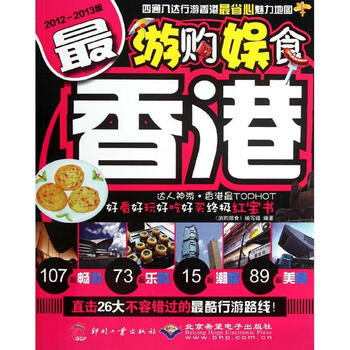 最香港(2012-2013版)