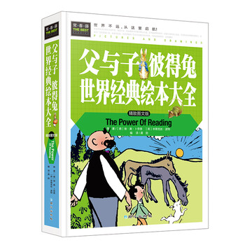 父与子 彼得兔 小学生三四五六年级7-9-12课外阅读儿童文学名著童话睡前故事书