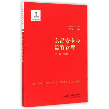 食品安全与监督管理