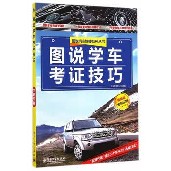 图说学车考证技巧【正版图书，放心下单】