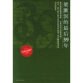 梁漱溟的后39年