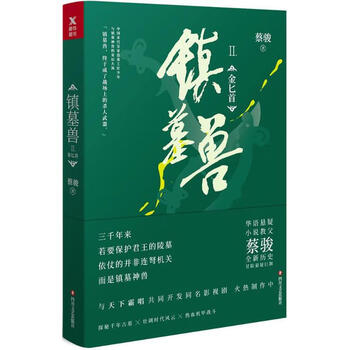 镇墓兽. 2, 金
