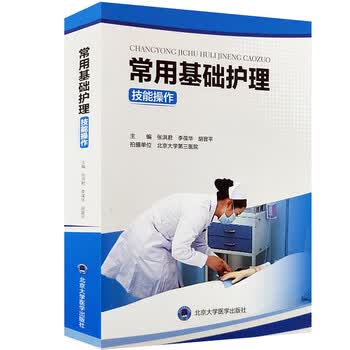 常用基础护理技能操作（电子出版物）