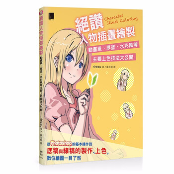 现货台版 绝赞人物插画绘制 动漫绘画书籍