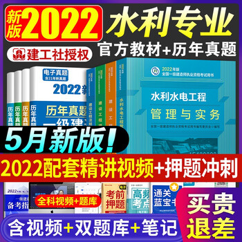 一级建造师2022教材 一建官方教材建筑市政机电水利公路专业自选一建教材考试用书 水利教材专业4本套