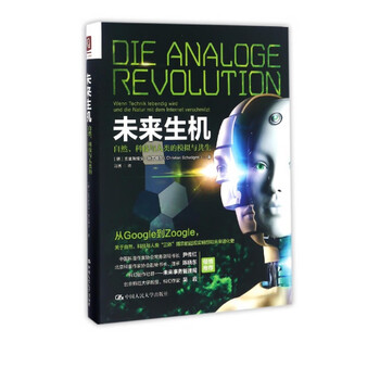 未来生机(自然科技与人类的模拟与共生)(精)