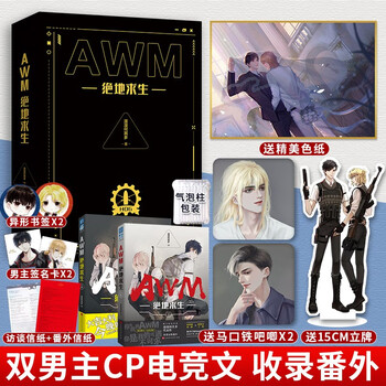 新版 AWM绝地求生小说上下册 漫漫何其多双男主电竞畅销小说书籍