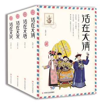 活在大清-历史旅行指南