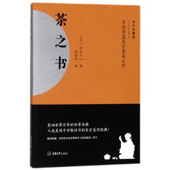 茶之书