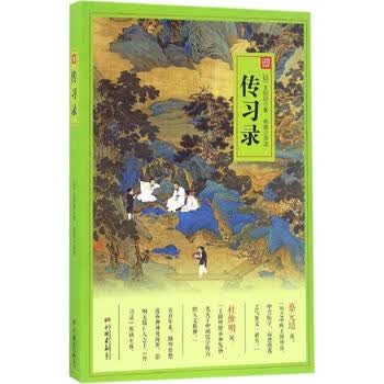 传习录